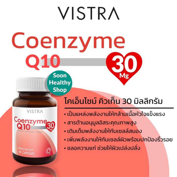 Vistra Coenzyme Q10 30mg วิสทร้า คิวเทน บำรุงผิว ริ้วรอย | Lazada.co.th
