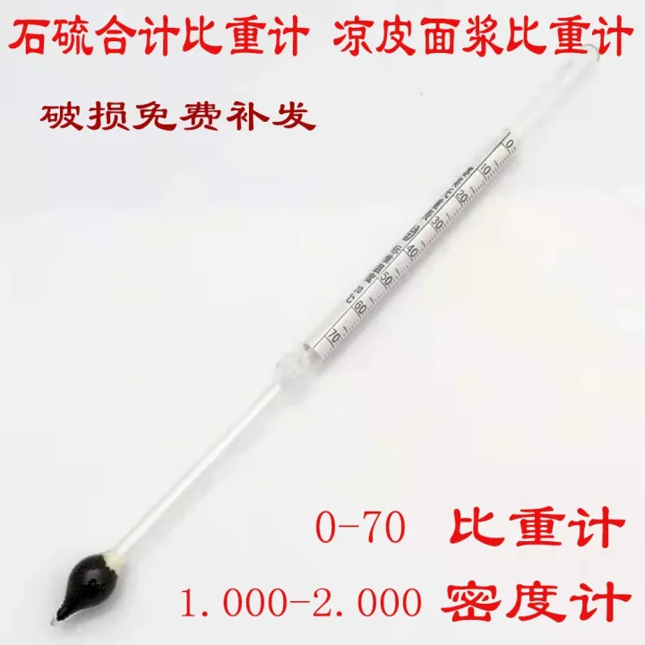 Pomei hydrometer 0-70 0-3 5 Baume glass float density meter chemical ...