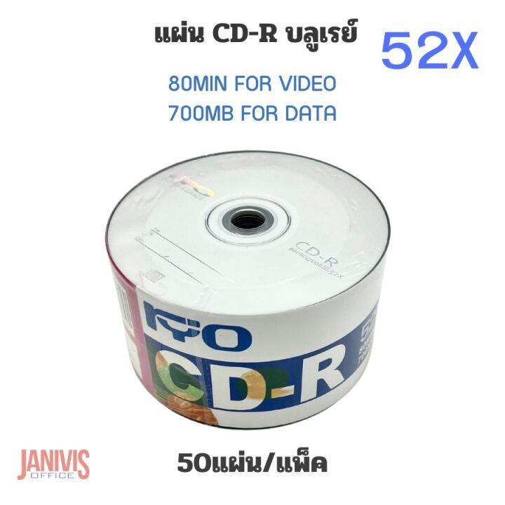 แผ่น CD-R บลูเรย์ 700MB/52X/80MIN (แพ็ค 50 แผ่น) | Lazada.co.th