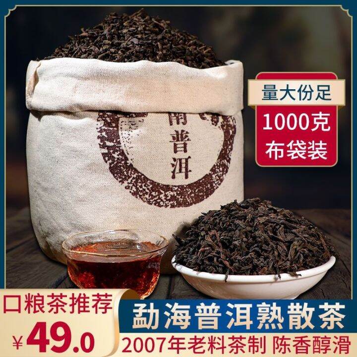 1000g Yunnan Menghai Pu'er tea ripe tea loose tea bulk palace golden bud ten years Chenxiang ...
