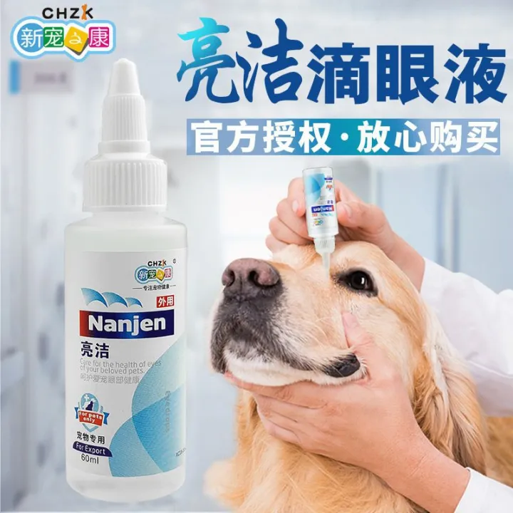Pet eye drops 60ml dog eye drops eye wash to remove tears新宠之康亮洁宠物滴眼液 ...