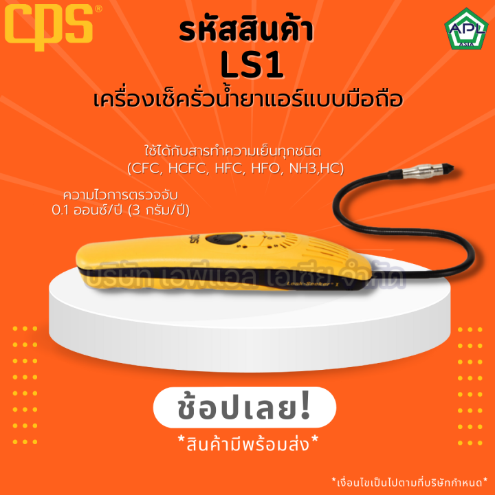 APL .ASIA เครื่องเช็ครั่ว เครื่องเช็ครอยรั่วน้ำยาแอร์ เช็คสารทำความเย็น เช็ครั่วน้ำยาแอร์ รุ่น ...