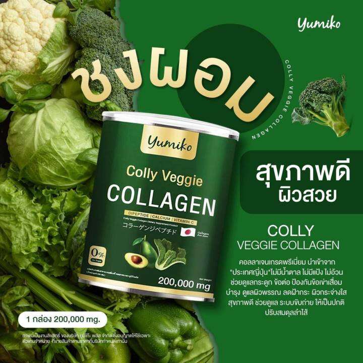 && คอลลี่ เวจจี้ คอลลาเจนผัก Colly Veggin Collagen ขนาด 200 กรัม ...