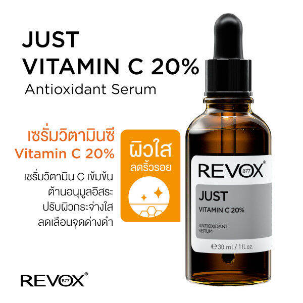 Revox B77 เซรั่มวิตามินซี 20% Vitamin C 20% Antioxidant Serum (30 ml ...