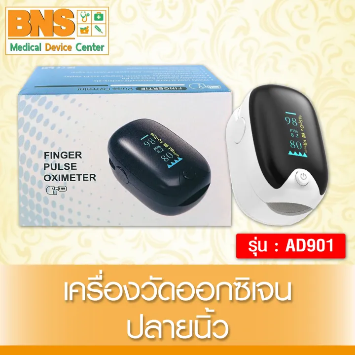 ⚡️เครื่องวัดออกซิเจนปลายนิ้ว OXIMETER รุ่น AD901 (สินค้าใหม่) (ส่งเร็ว) By BNS | Lazada.co.th
