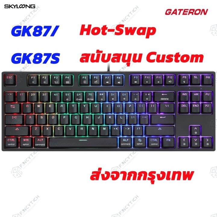 【Hot-Swap】 GK87/GK87S Skyloong คีย์บอร์ด gaming keyboard TKL 87Keys RGB ...