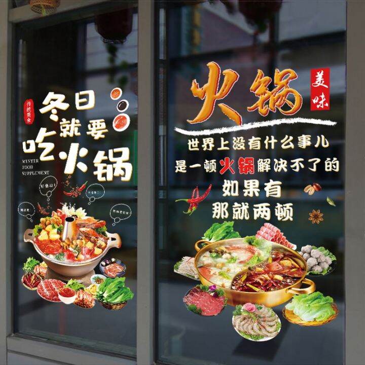 Personalized hot pot restaurant glass door window decoration stickers ...