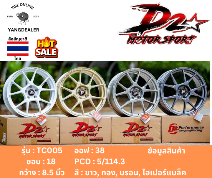 D2 Motorsports ลาย TC005 ขอบ18 กว้าง 8.5 นิ้ว ออฟ38 5รู114.3 ราคาต่อ 1 ...