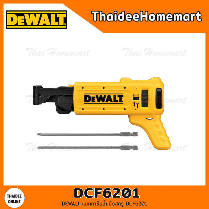 DEWALT แมกกาซีนปืนยิงสกรู DCF6201 | Lazada.co.th