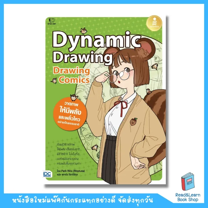 Drawing Comics Dynamic Drawing (Infopress : IDC) | Lazada.co.th
