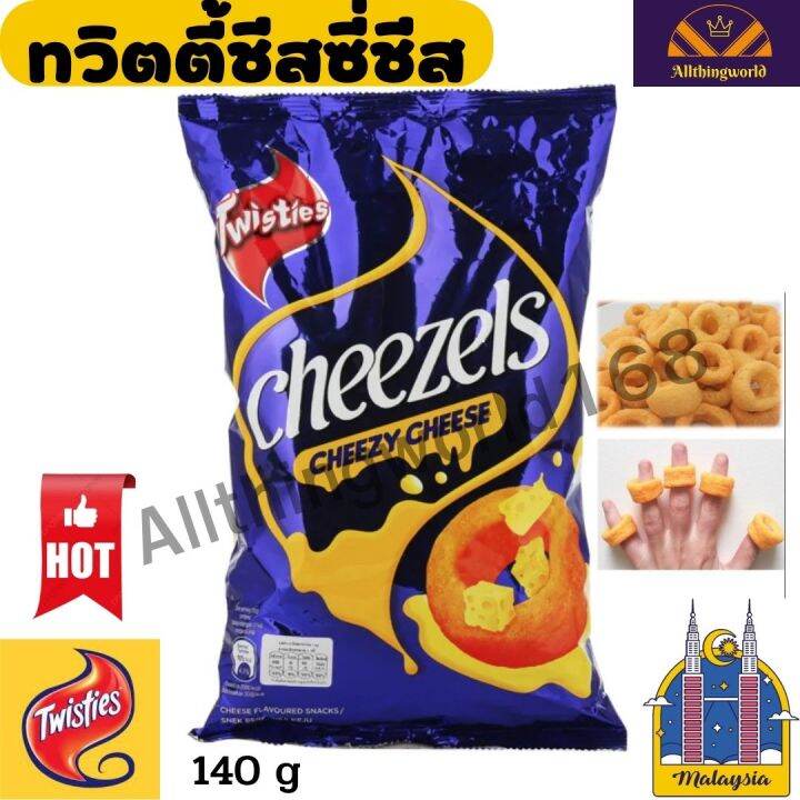 BB:2023/08 ขนมขบเคี้ยว Twisties Cheezels cheezy cheese ทวิตตี้ชีสเซล ...