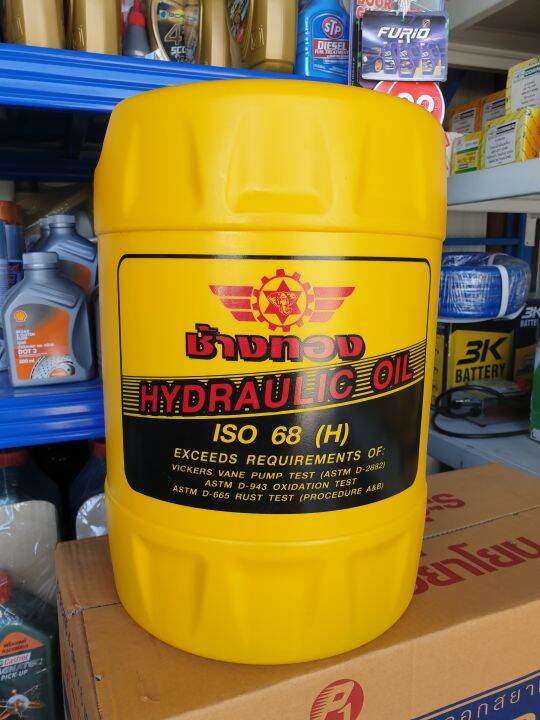 น้ำมันไฮดรอลิค ช้างทอง AW68 HYDRAULIC OIL ISO 68 (ขนาด16 ลิตร) | Lazada ...