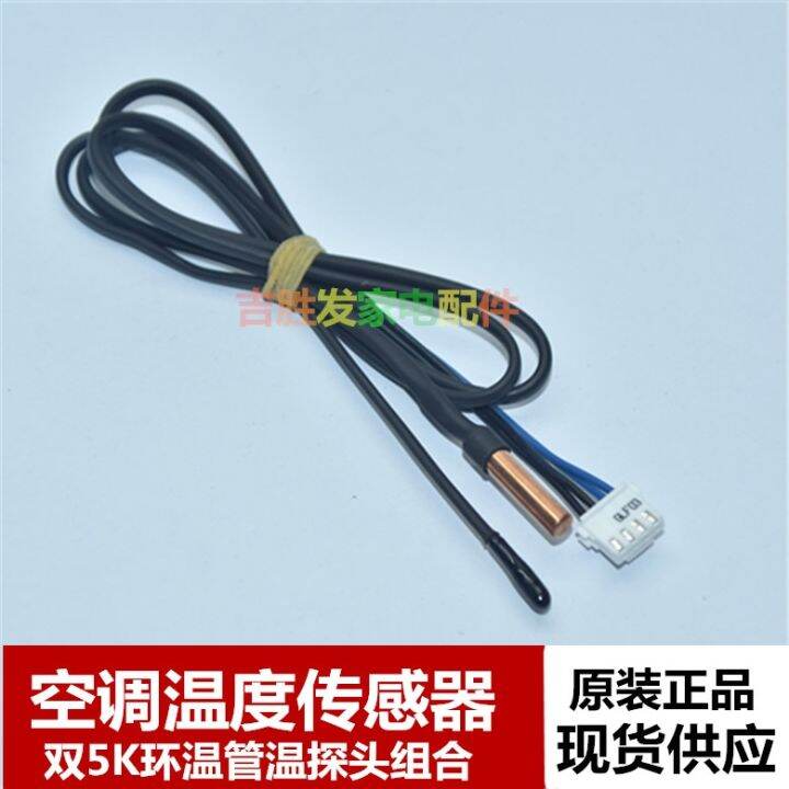 Chigo air conditioning on-hook temperature sensor dual 5K room ambient ...