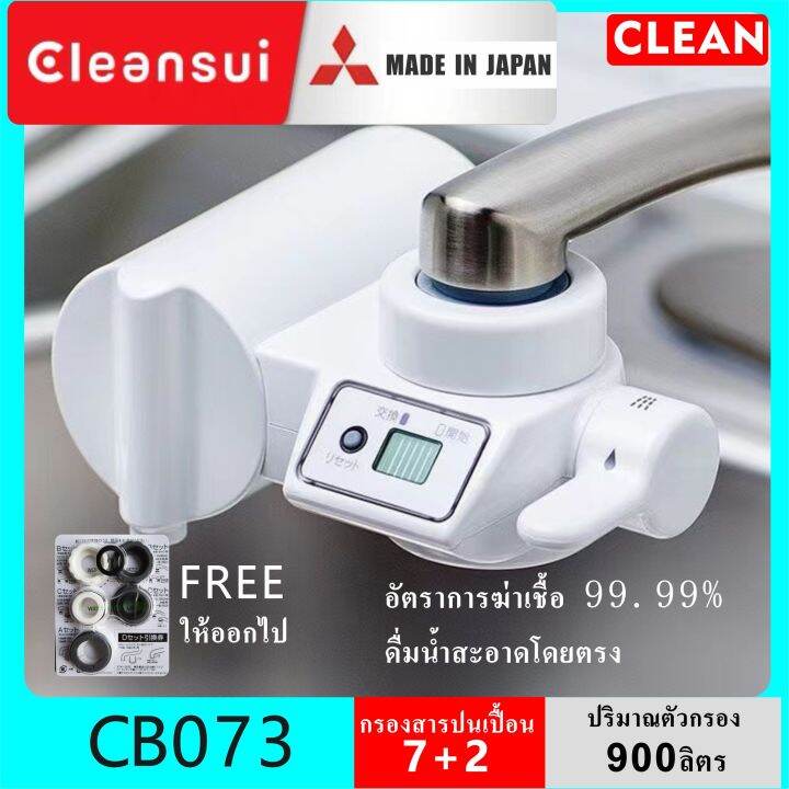 MITSUBISHI cleansui ไส้กรอง cb073 ไส้กรอง เครื่องกรองน้ำแบบติดหัวก๊อกC CBC03 Filter SUPER HIGH ...