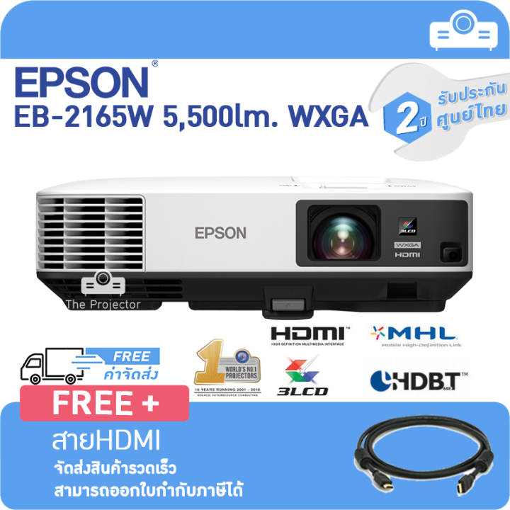 EPSON Projector EB-2165W (5,500lm WXGA , 3LCD) แถมฟรี สาย HDMI **รับประกันศูนย์ไทย2ปี** | Lazada ...