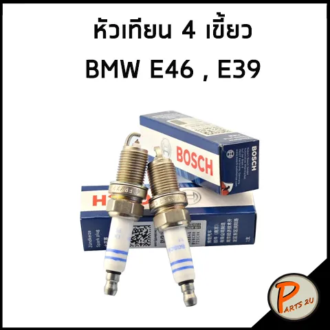 BMW E46 , E39 หัวเทียน 4 เขี้ยว / BOSCH บีเอ็มดับบิว อี46 อี39 FGR7DQP ...