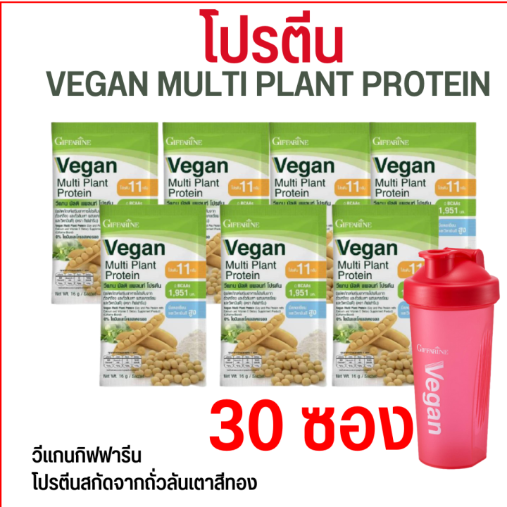 ส่งฟรี แถมฟรีกระบอกเชค วีแกนกิฟฟารีน โปรตีนสกัดจากถั่วลันเตาสีทอง Vegan Multi Plant Protein สกัด ...