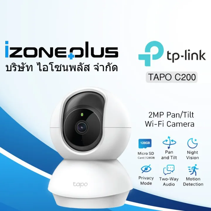 TP-Link Tapo C200 IP Camera 2 ล้านพิกเซล กล้องวงจรปิด WIFI กล้องวงจรปิดไร้สาย รับประกัน 2 ปี ...
