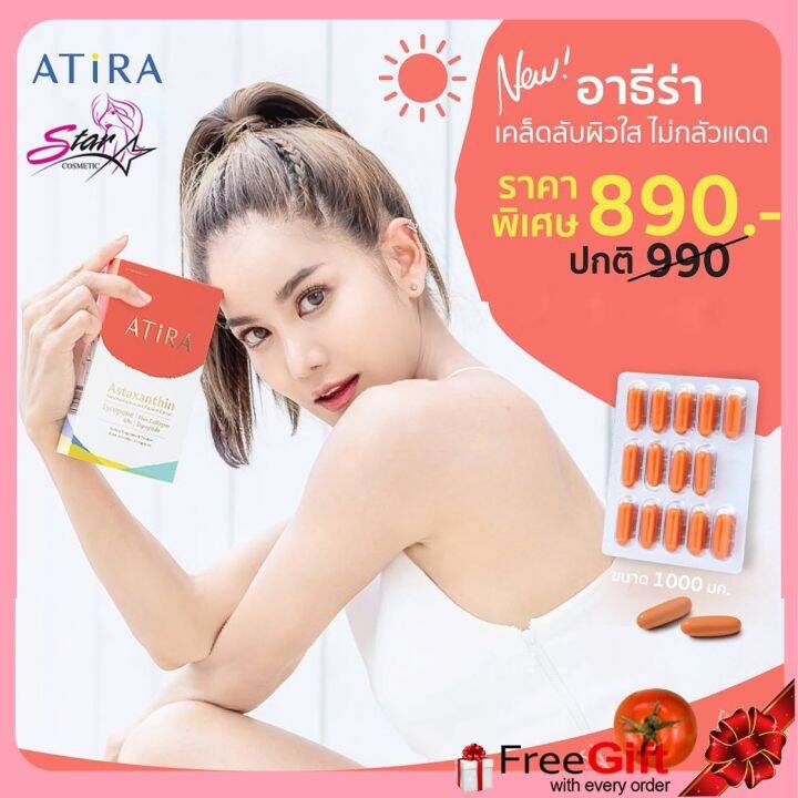 ATiRA อาธีร่า ผลิตภัณฑ์เสริมอาหาร กล่องเล็ก 14 แคปซูล | Lazada.co.th