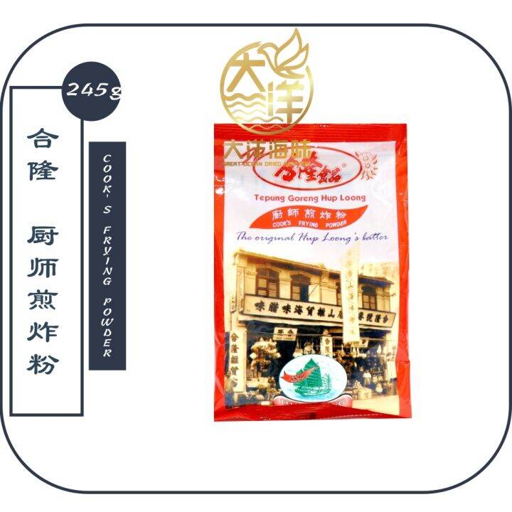 [245g] Hup Loong Cook's Frying Powder | 合隆 厨师煎炸粉 | Lazada