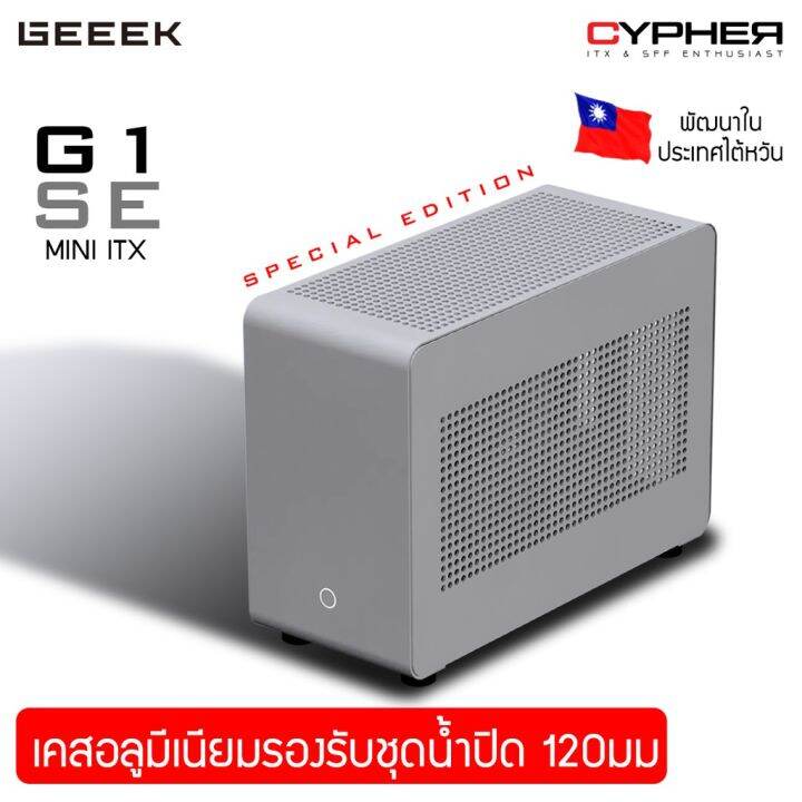 เคส GEEEK G1 SE (Global Edition) mini ITX Case | Lazada.co.th