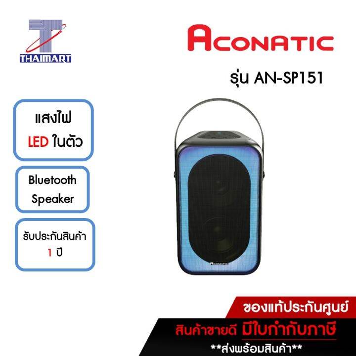 ACONATIC ลำโพง 28 วัตต์ Aconatic AN-SP151 | ไทยมาร์ท THAIMART | Lazada.co.th