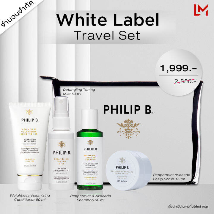 [Holiday Set 2023] Philip B. - Travel White Label Set (เซ็ตของขวัญ ...