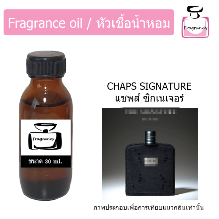 หัวน้ำหอม กลิ่น แชพส์ ซิกเนเจอร์ (Chaps Signature) ขนาด 30 ml. | Lazada ...