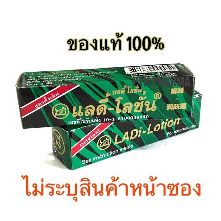 แลดโลชั่น Lad Lotion (เปลี่ยนชื่่อใหม่เป็น แลดี้โลชั่น Ladi Lotion ...