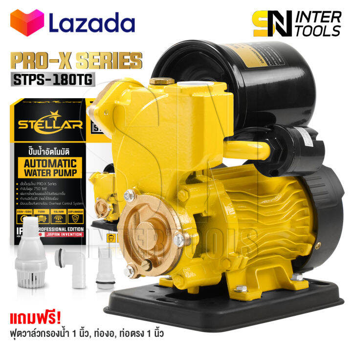 STELLAR ปั๊มน้ำออโต้ ปั๊มน้ำอัตโนมัติ ปั๊มน้ำ 750W PRO-X Series แรงขึ้น ประหยัดขึ้น รุ่นใหม่ ...