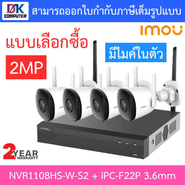 IMOU ชุดกล้องวงจรปิด NVR Wifi Kit Bullet 2C มีไมค์ในตัว 2MP รุ่น NVR1108HS-W-S2 + IPC-F22P จำนวน ...