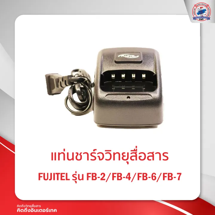 แท่นชาร์จ FUJITEL รุ่น FB-2/FB-4/FB-6/FB-7 | Lazada.co.th