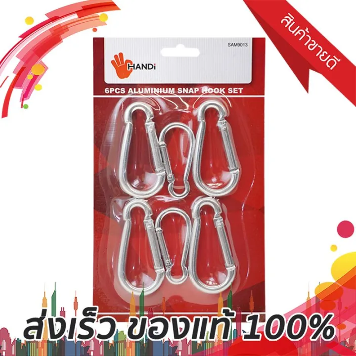 ((จัดโปร)) ชุดตะขออะลูมีเนียม HANDI รุ่น SAM9013 (แพ็ค 6 ชิ้น) ลดราคาถูก | Lazada.co.th