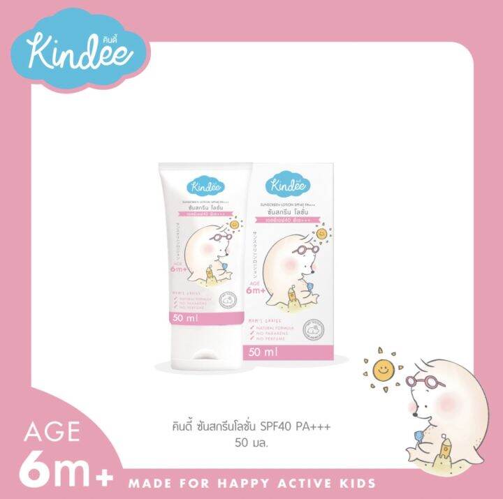 Kindee คินดี้ โลชั่น กันแดด SPF40 PA++++ (กันน้ำ) 50 มล. | Lazada.co.th