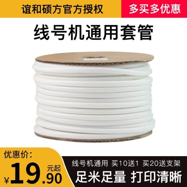 Shuofang line number machine tube printer 1.5 square white plum blossom ...