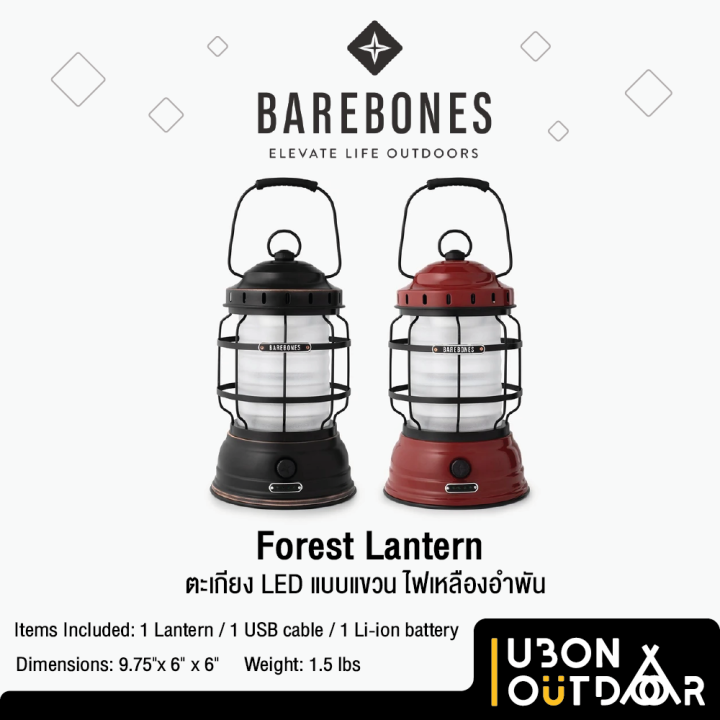 Barebones Forest Lantern ตะเกียงLEDวินเทจแบบชาร์ตได้ ขนาดใหญ่ ให้ความสว่าง 220 ลูเมน | Lazada.co.th