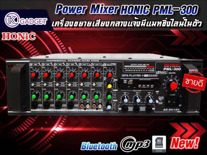 เครื่องขยายเสียง HONIC PML-300 สินค้ามีพร้อมส่ง | Lazada.co.th