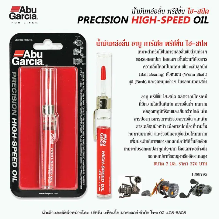 น้ำมันHIGH -SPEED OIL AbuGarcia | Lazada.co.th