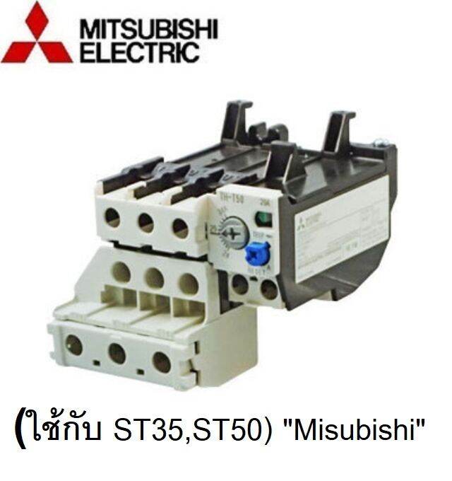 โอเวอร์โหลด มิตซูบิชิ Overload TH-T50 220V (ใช้กับ ST35,ST50 ...