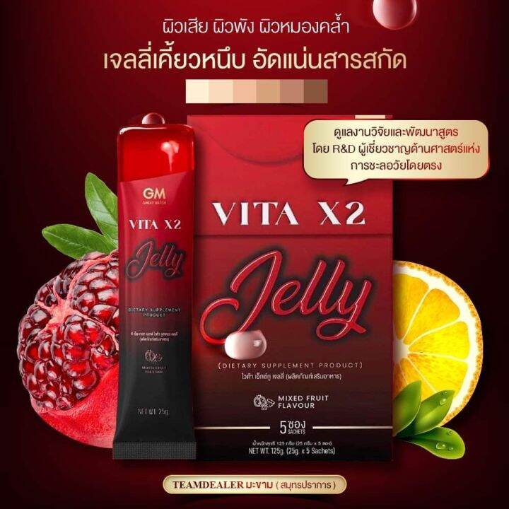 GM VITA X2 JELLY ไวต้า เอ็กซ์ทู เจลลี่ ผลิตภัณฑ์เสริมอาหาร เจลลี่ แบบเคี้ยว 1 กล่อง มี 5 ซอง ...