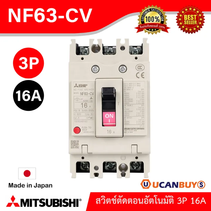 Mitsubishi MCCB สวิตช์ตัดตอนอัตโนมัติ รุ่น NF63-CV 3P 16A สั่งซื้อได้ที่ UCanBuys | Lazada.co.th