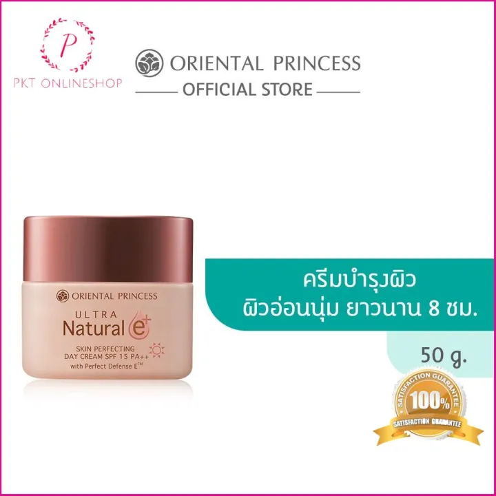 ที่สุดของมันต้องมี Oriental Princess Ultra Natural e+ Skin Perfecting ...