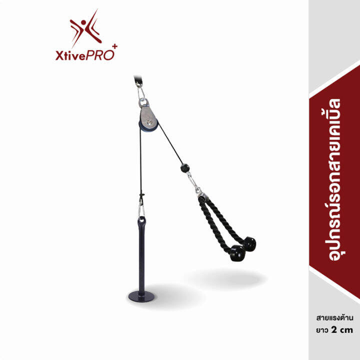 XtivePRO อุปกรณ์รอกสายเคเบิ้ล สายดึงรอก ชุดออกกำลังกายลูกรอก อุปกรณ์ออกกำลังกาย ฟิตเนส Pulley ...