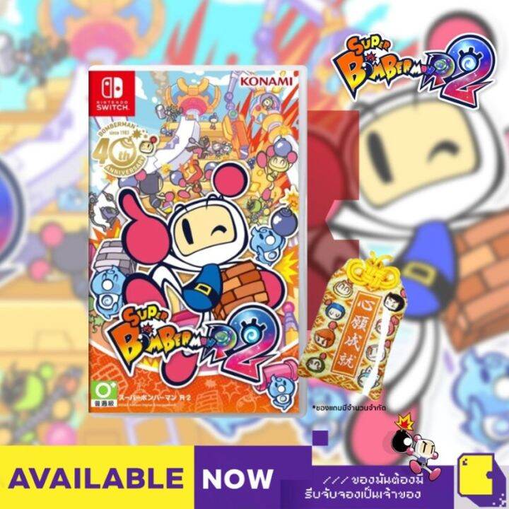 พร้อมส่ง | NSW SUPER BOMBERMAN R 2 (เกม Nintendo Switch™ 🎮) (By ClaSsIC ...