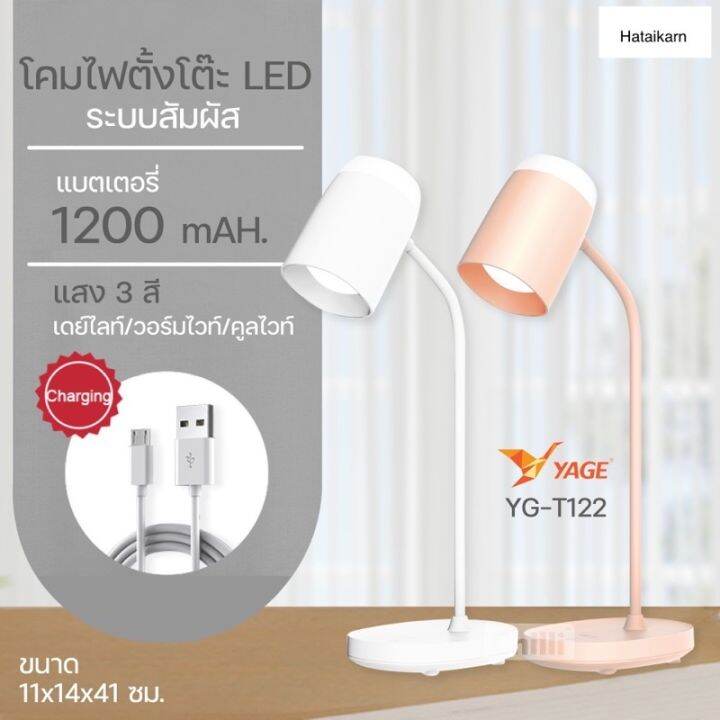 ถูกที่สุด!! ส่งkerry YG-T122 โคมไฟตั้งโต๊ะ LED แสงสีขาว ปรับหรี่ไฟได้ ปรับได้ 3 ระดับและมีไฟด้าน ...