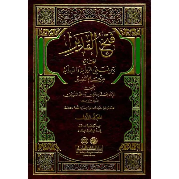 Kitab Tafsir Fathul Qadir 2 Jilid By Muhammad Ali Asy Syaukani - Kitab ...