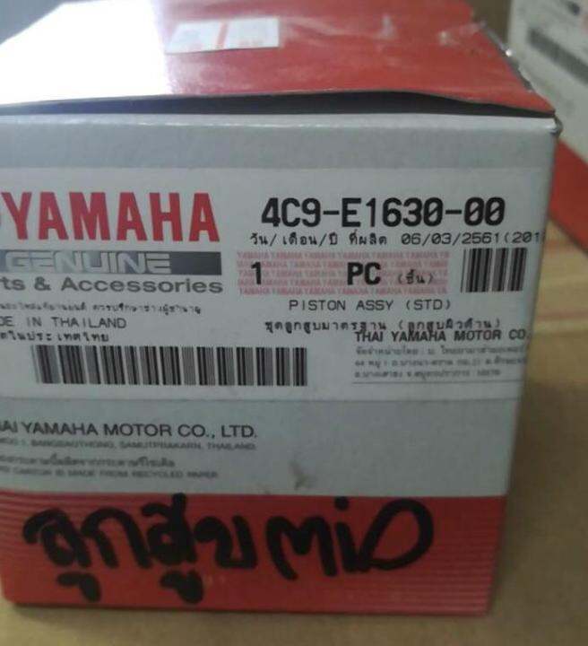 YAMAHA แท้ศูนย์ ชุดลูกสูบ เบอร์ 0 (50 มิล) สำหรับ Mio, Fino, มิโอ้, ฟีโน้ (4C9-E1630-00 ...