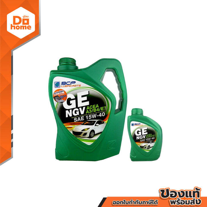 บางจาก น้ำมันเครื่อง 4 ลิตร ฟรี 1 ลิตร รุ่น GE NGV 15W40 GAL | Lazada.co.th