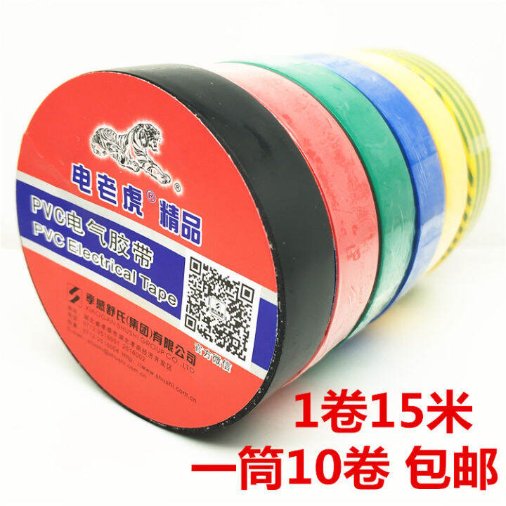 Insulation Tape Electrical Tape Genuine Shushi Group Electric Tiger ...