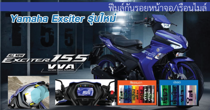 ฟิมล์กันรอย หน้าจอ All new exciter 155 | Lazada.co.th